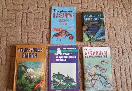 Книги по аквариумным рыбкам