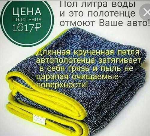 Автополотенце Гринвей 770