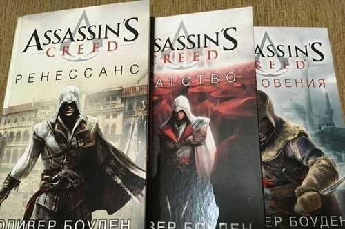 Ассасин крид трилогия. Assassin's Creed Trilogy. Assassins Creed трилогия американо Xbox 30. Assassins Creed трилогия американо Xbox 30 the American Saga.