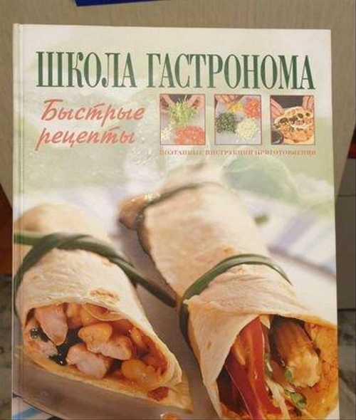 Быстрые рецепты школа гастронома