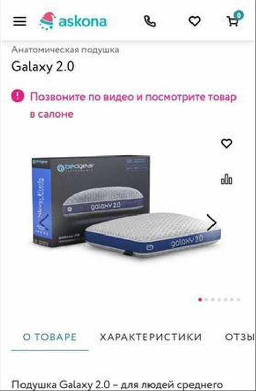 Новая анатомическая подушка Bed Gear "Galaxy 2.0"