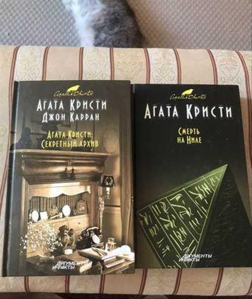 Книги Агата Кристи