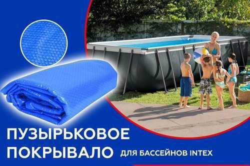 Пузырьковое покрывало для бассейнов Intex 549x274