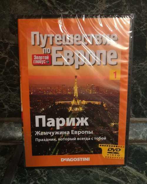 Диск "Путешествие по Европе" - Париж