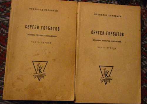 Эмигрантское издание Вс. Соловьев 4 книги