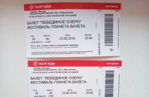 Билет 23 3. Театр оперы м балета билет. 23 Билет.