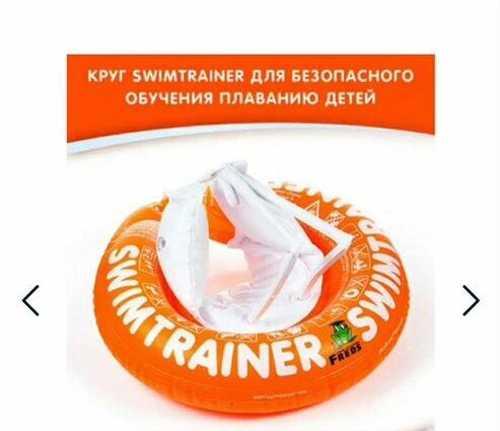 Надувной круг для обучения плаванию Swimtrainer "C