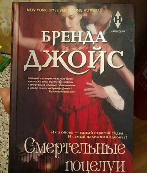 Читать книгу бренды джойс