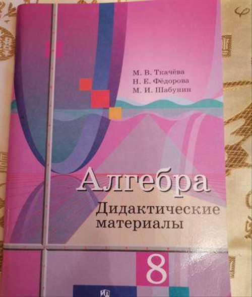 Алгебра дидактические материалы 8 класс Ткачева