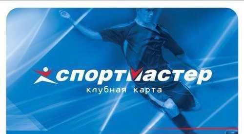 Продам бонусы спортмастер (много)