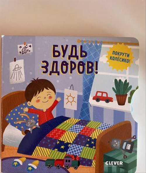 Детские книги clever