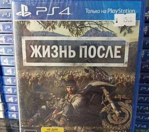 Жизнь после (PS4)