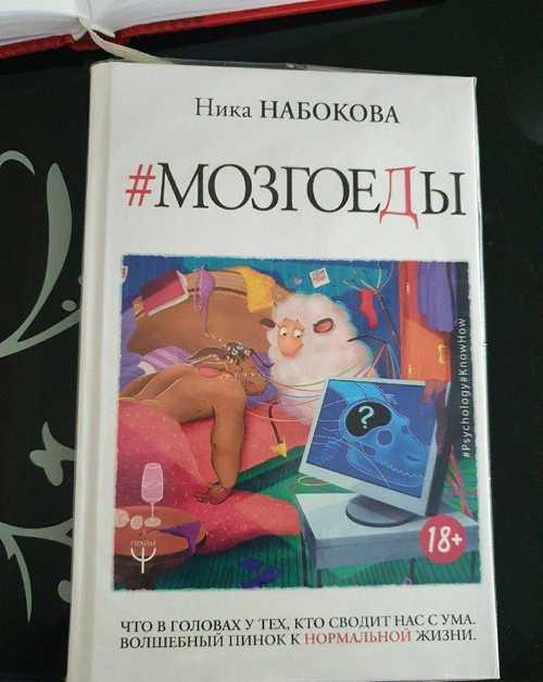 Книга "мозгоеды"