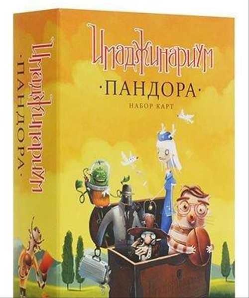 Имаджинариум "Пандора" Дополнительный набор карт