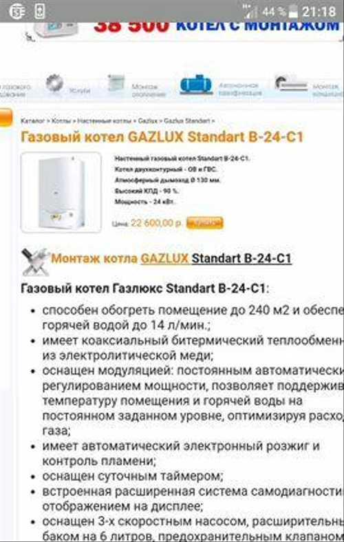 Новый Газовый котёл gazlux standart B-24-C1