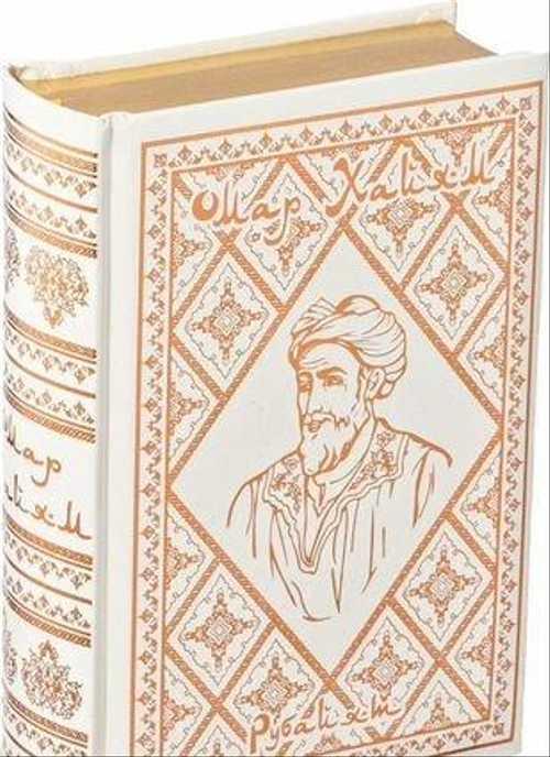 Подарочная книга Омар Хайям “Рубайят”