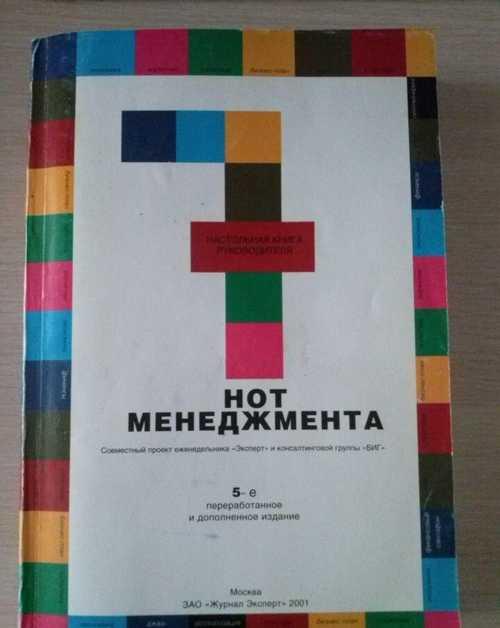 Книга " 7 нот менеджмента"