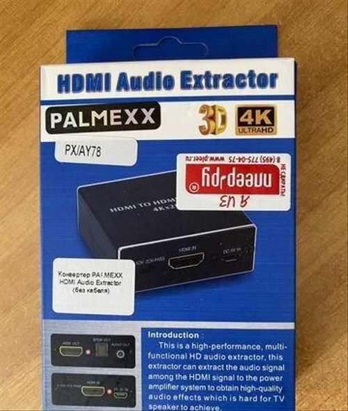 Hdmi extractor