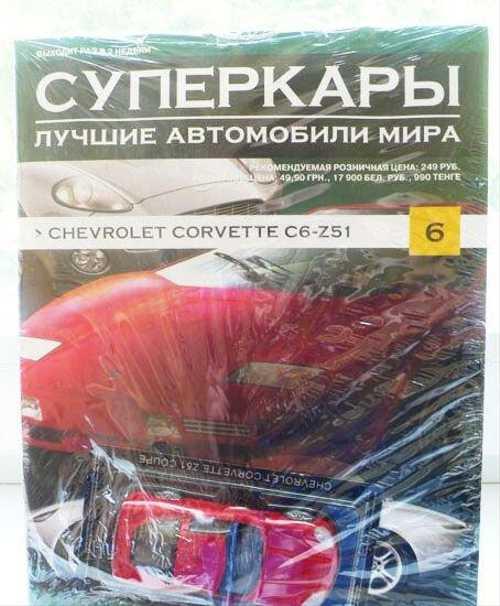 Chevrolet Corvette С6-Z51. N6 Суперкары. Не вскрыт