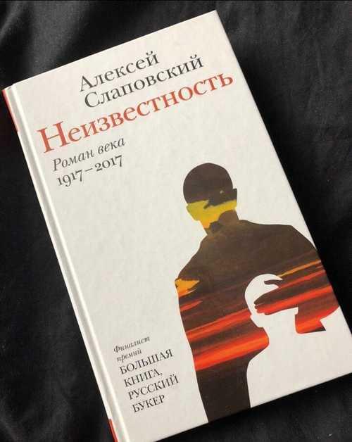 Алексей Слаповский. Слаповский книги. 1917 Слаповский. Алексей Слаповский бойтесь мемуаров.