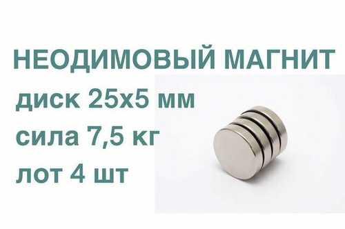 Неодимовый магнит 25х5 мм - 4 штуки