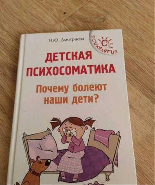Психосоматика
