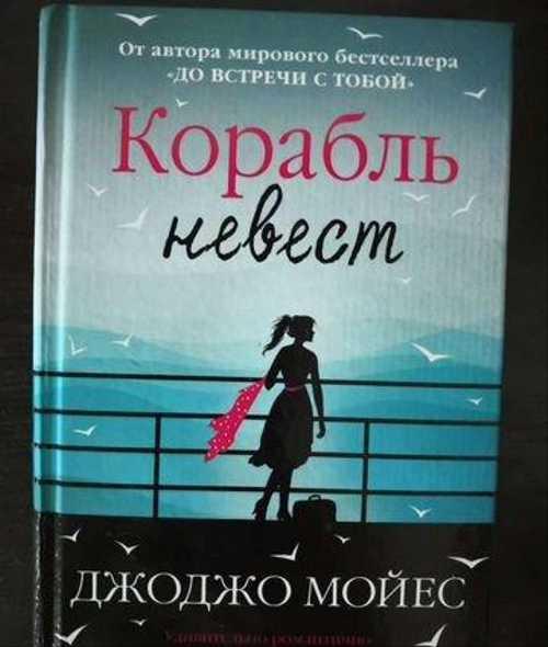 Книги Джоджо Мойес