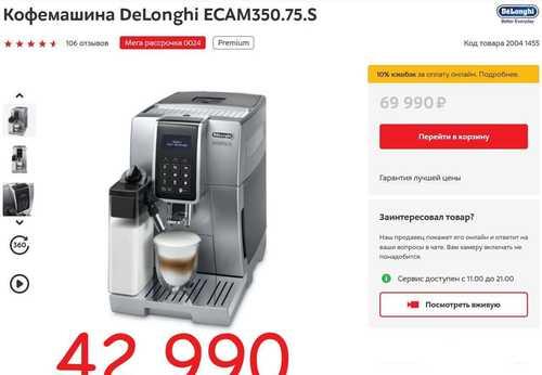 Новая кофемашина DeLonghi ecam350.75.S в М-Видео