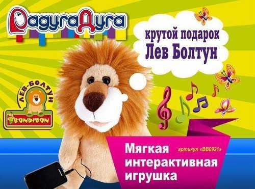 Интерактивная игрушка «Лев Болтун»