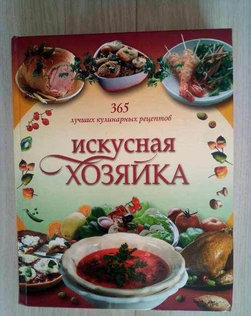 Книга по кулинарии,365 рецептов, новая