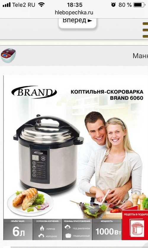 Brand 6060. Brand 6060 коптильня-скороварка. Электрокоптильня-мультиварка-скороварка brand 6060. Brand коптильня скороварка. Скороварка электрическая brand.