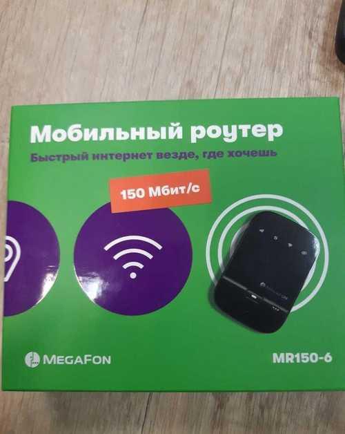 Мегафон вай фай телефон. МЕГАФОН Wi Fi. МЕГАФОН вай фай. МЕГАФОН вай фай домашний интернет подключить.