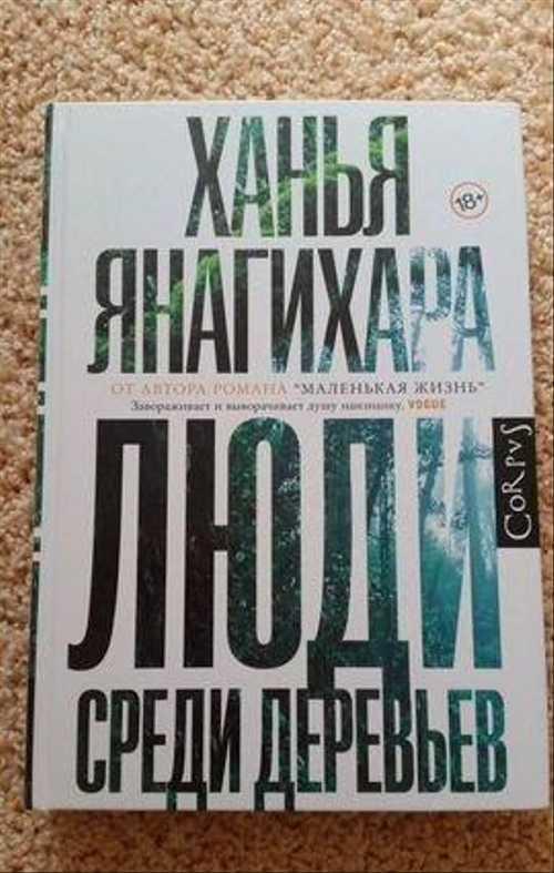 Люди среди деревьев Янагихара, Прислуга Стокетт