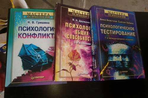 Мастера психологии питер. Питер мастера психологии. Мастера психологии. Мастера психологии серия книг. Гришина мастера психологии.