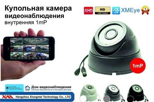 Купольная AHD камера видеонаблюдения HD 720Р