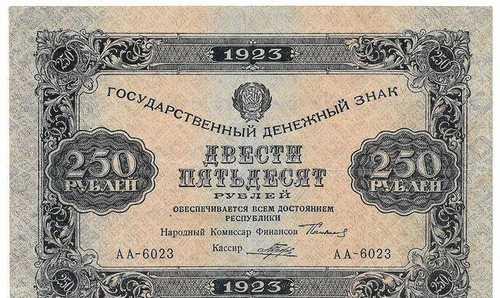 Банкнота 250 рублей 1923 Порохов