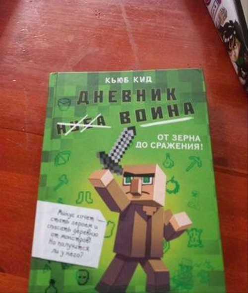 Книга Дневник нуба