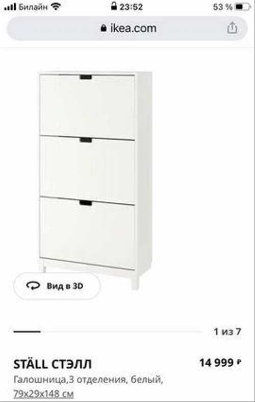 Обувница IKEA стэлл