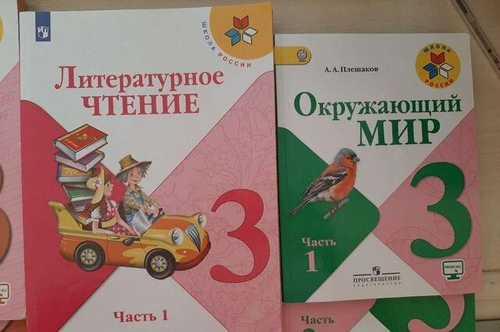 Учебники 3 класс школа России
