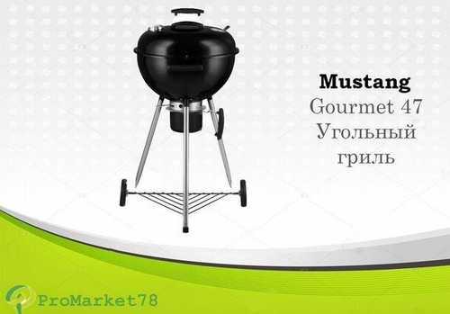 Mustang Gourmet 47 угольный гриль Новый