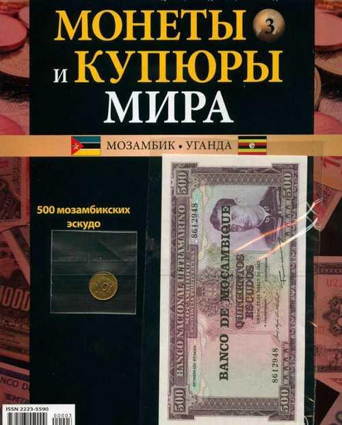Все номера журнала "Монеты и купюры"