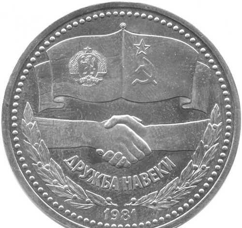 Комплект Юбилейные монеты 1 рубль,СССР. 12 шт