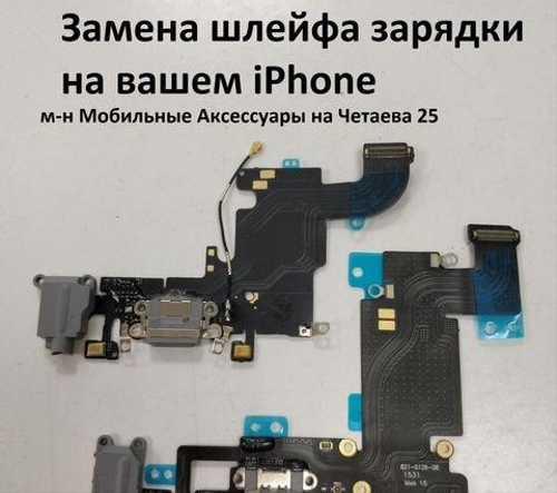 IPAD a2377 шлейф зарядки. Замена шлейфа зарядки на iphone 11. Замена шлейфа зарядки айфон 10. Samsung s20 шлейф зарядки.