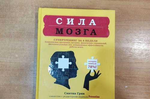 Книга-тренажер Супер тренинг - Сила мозга Новая