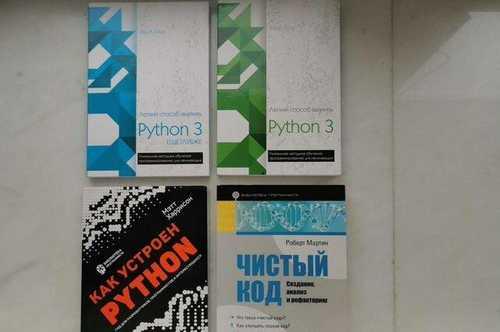 Книги по программированию Python