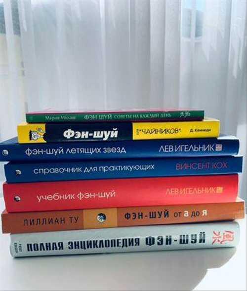 Книги по Фэн-шуй, фэншуй