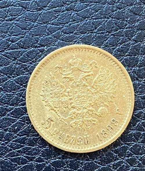 Купить 5 рублей николая. Монета серебро золотом 1898.