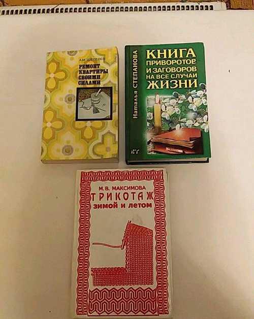 Книги разной тематики