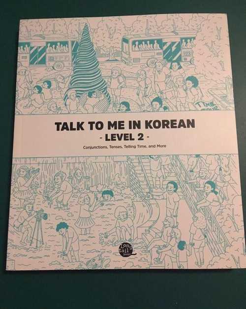 Talk to me in korean Корейский язык