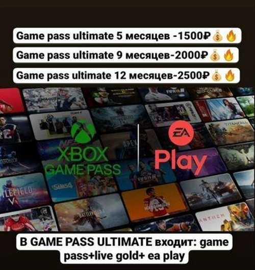 Подписка xbox game pass ultimate